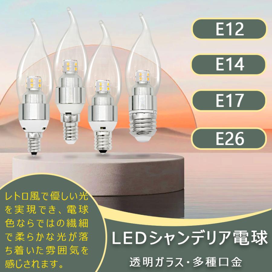 2個セット シャンデリア電球 曲がりシャンデリア電球 LED電球 E12 E14 E17 E26 燭台電球 LED透明電球 クリア電球 フィラメント 40W形 LEDシャンデリア電球 ...