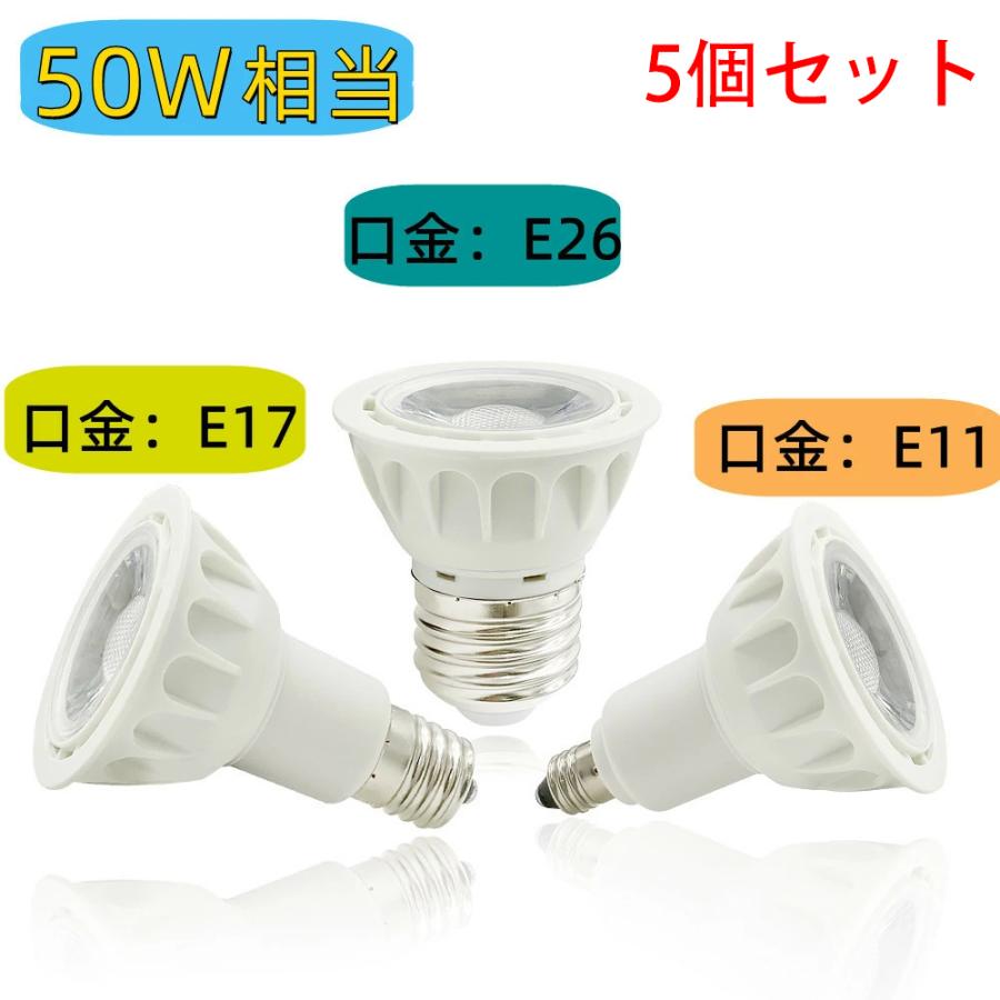LEDハロゲン電球 調光器対応 LED電球 E11 E17 E26 5個セット スポットライト 60w形相当 ハロゲン形 電球色 昼光色 ビーム角38° 長寿命 省エネ 節電 : エコ光電 ...