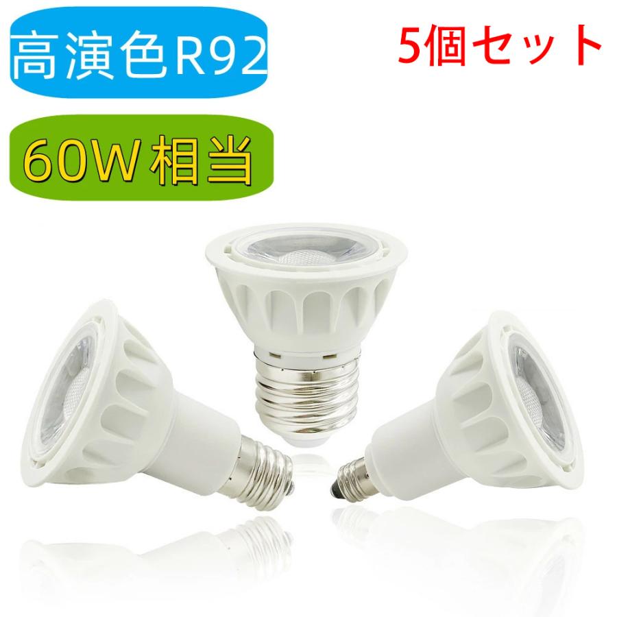 LEDハロゲン電球 調光器対応 LED電球 E11 E17 E26 5個セット スポットライト 60w形相当 ハロゲン形 電球色 昼光色 ビーム角38° 長寿命 省エネ 節電 : エコ光電 ...