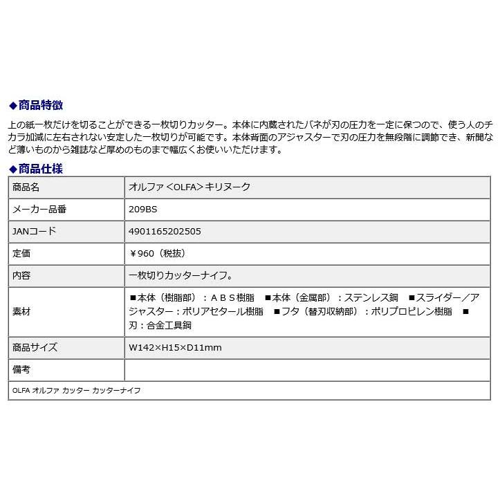 OLFA オルファ 1枚切りカッター キリヌーク 209BS : イーコンビYahoo!店 - 通販 - Yahoo!ショッピング