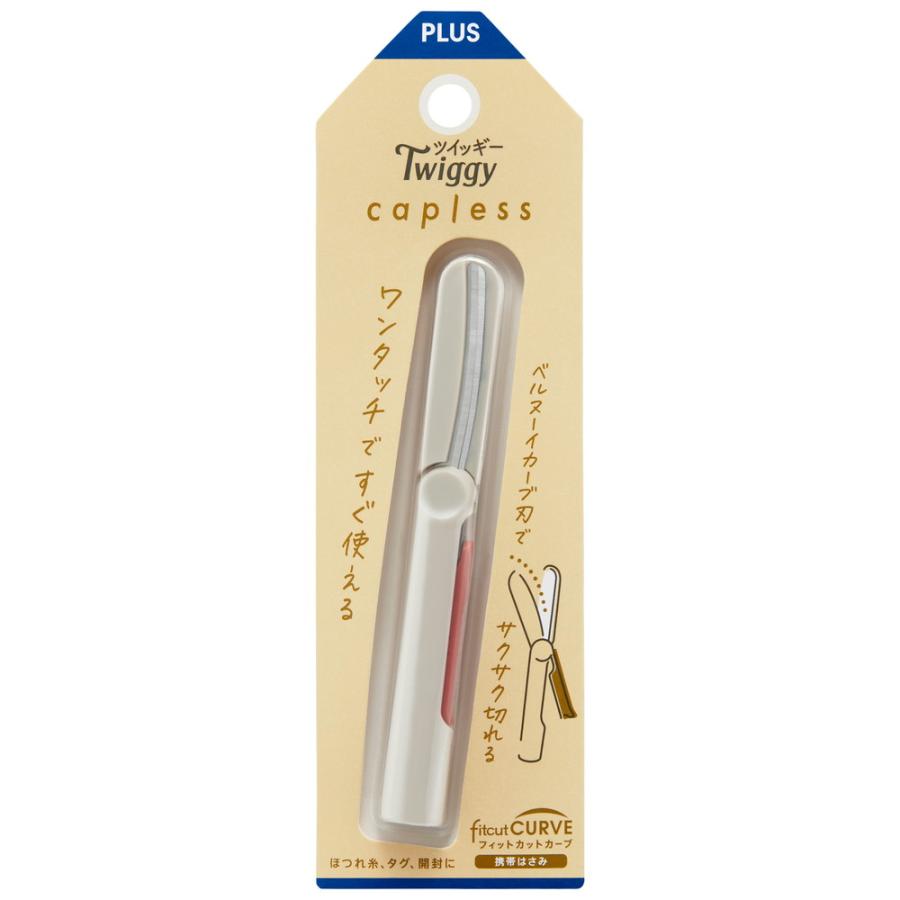プラス(PLUS) はさみ フィットカットカーブ ツイッギーキャップレス グレージュ SC-110P 36685 : 6410165 : イーコンビYahoo!店 - 通販 - Yahoo ...
