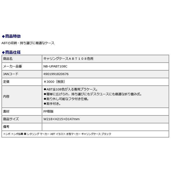トンボ鉛筆 Tombow キャリングケース ABT 108色用 NB-UPABT108C 筆 レタリング マーカー イラスト 水性マーカー ブラック : イーコンビYahoo!店 - 通販 ...