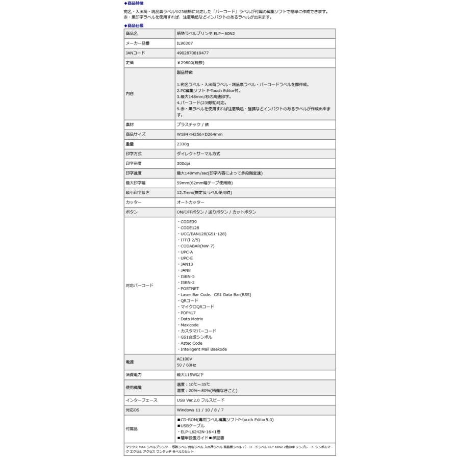 マックス MAX 感熱ラベルプリンタ ELP−60N2 :8342308:イーコンビYahoo!店 - 通販 - Yahoo!ショッピング