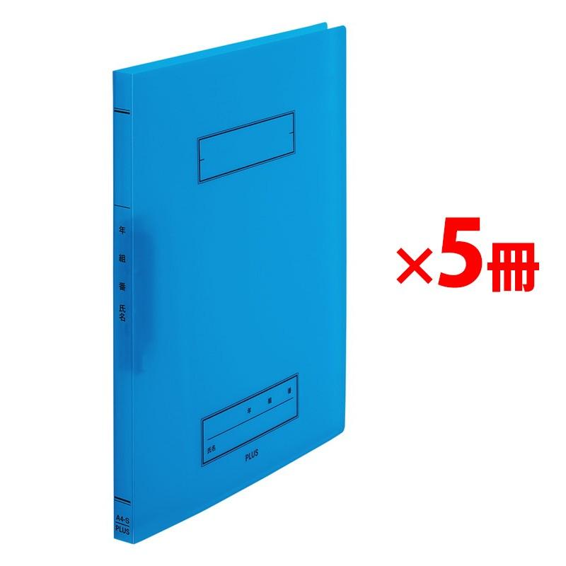 PLUS プラス(PLUS) 年組氏名 スクール パンチレスファイル A4 Z式 ネイビー 5冊 79-761 ×5 : イーコンビYahoo!店 - 通販 - Yahoo!ショッピング