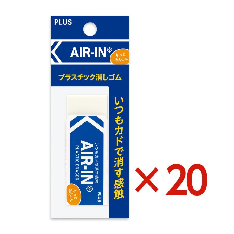 プラス PLUS プラスチック消しゴム AIR-IN エアイン もっとあんしん セリース ER- 100AN-1P 20個セット ER-100AN-1P : 8356256s : イーコンビ ...