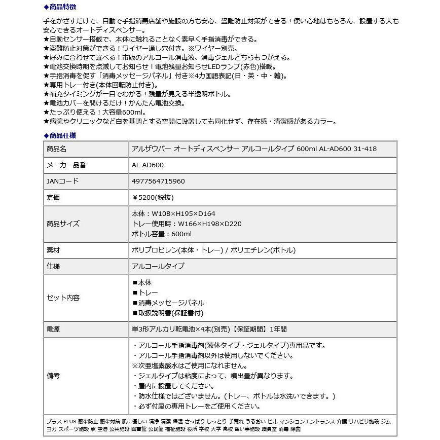 PLUS プラス アルザウバー オートディスペンサー アルコールタイプ 600ml AL-AD600 31-418 : イーコンビYahoo!店 - 通販 - Yahoo!ショッピング