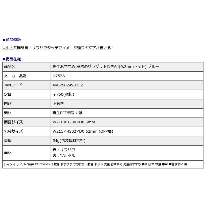 レイメイ藤井 raymay 先生おすすめ 魔法のザラザラ下じきA4 0.3mmドット ブルー U752A : イーコンビYahoo!店 - 通販 - Yahoo!ショッピング