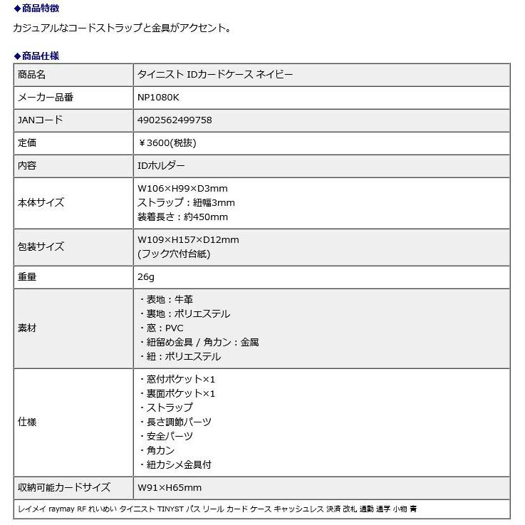 レイメイ藤井 raymay タイニスト IDカードケース ネイビー NP1080K : イーコンビYahoo!店 - 通販 - Yahoo!ショッピング
