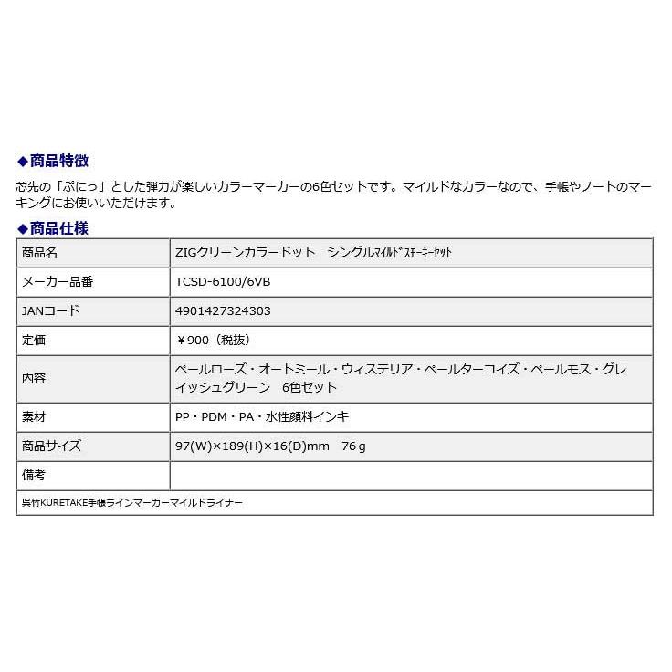 呉竹 ZIG クリーンカラードット シングル マイルドスモーキーセット : イーコンビYahoo!店 - 通販 - Yahoo!ショッピング