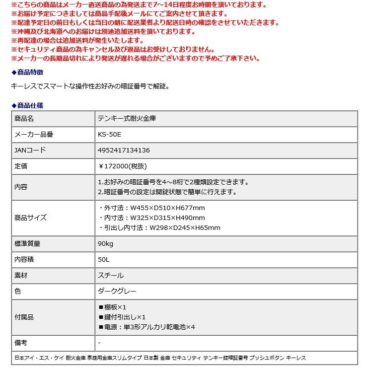 日本アイ・エス・ケイ テンキー式耐火金庫 KS-50E 地震 災害 防災 : イーコンビYahoo!店 - 通販 - Yahoo!ショッピング