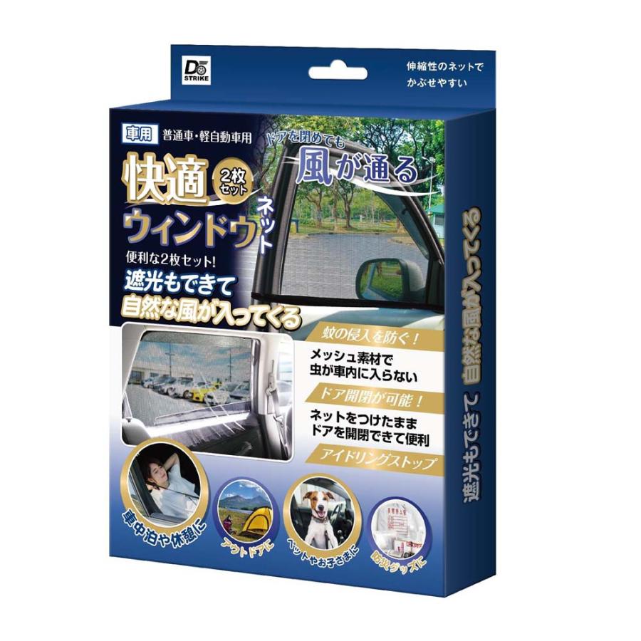 アクセル AXCEL 快適ウィンドウネット 2枚セット 車用 網戸 AXL-606 カー用品 虫対策 アウトドア 蚊 : イーコンビYahoo!店 - 通販 - Yahoo!ショッピング