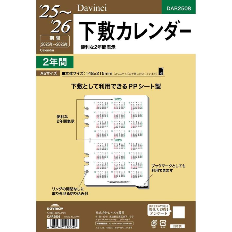 レイメイ藤井 raymay 2025年度版 ダ・ヴィンチ 日付入り リフィル A5 下敷カレンダー DAR2508 手帳 ダイアリー スケジュール帳 : 8374688 : イーコンビ ...