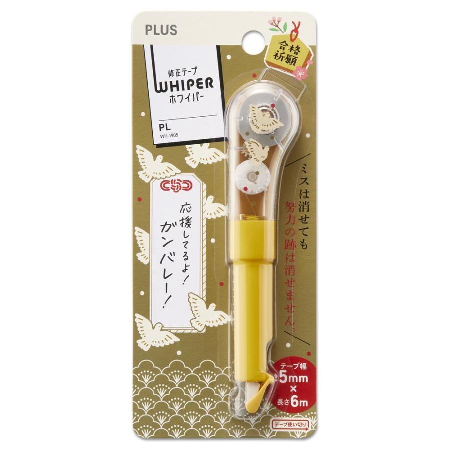 プラス(PLUS) 修正テープ ホワイパーPL 限定 受験生応援 鳩 WH-1905 52619 : 8374883 : イーコンビYahoo!店 - 通販 - Yahoo!ショッピング