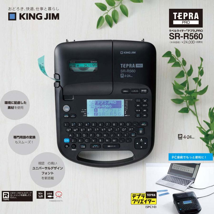 キングジム KINGJIM ラベルライタ− テプラ PRO SR-R560 : 8376190 : イーコンビYahoo!店 - 通販 - Yahoo!ショッピング