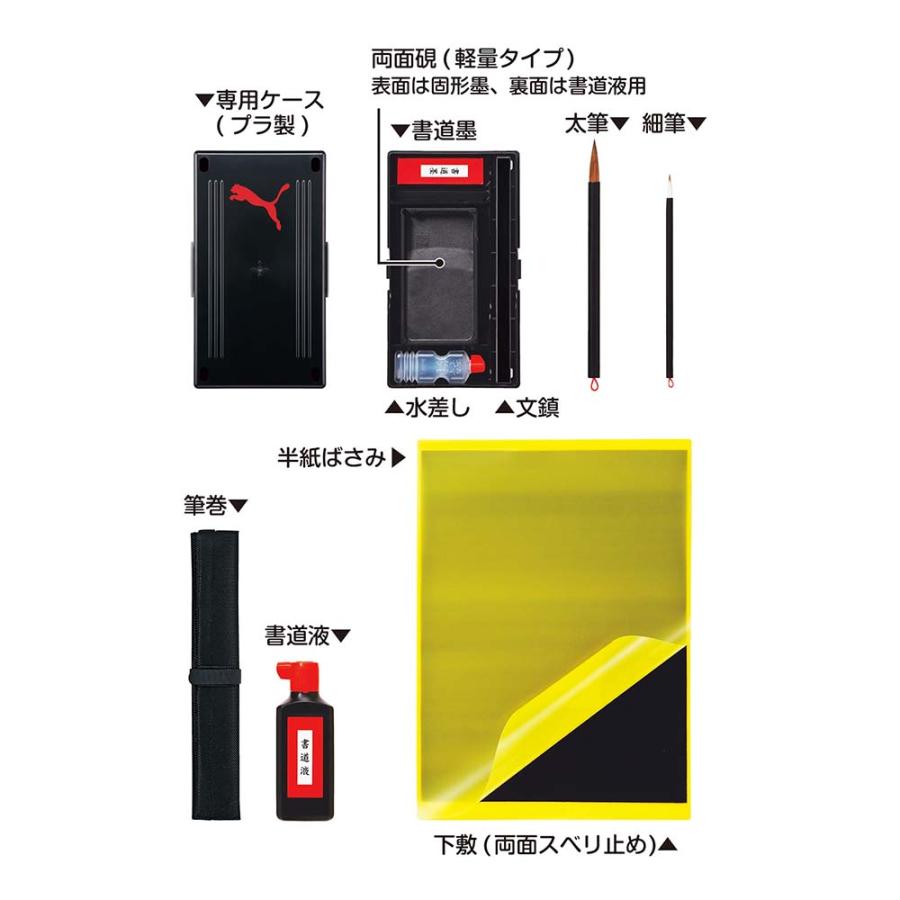 クツワ KUTSUWA PUMA 書道セット ブラック×シルバー PM525 : 8376261 : イーコンビYahoo!店 - 通販 - Yahoo!ショッピング