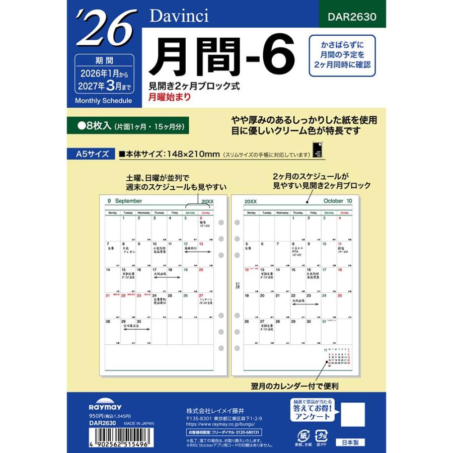 レイメイ藤井 raymay 2026年度 ダヴィンチ ダ・ヴィンチ リフィル A5サイズ 月間-6 : イーコンビYahoo!店 - 通販 - Yahoo!ショッピング