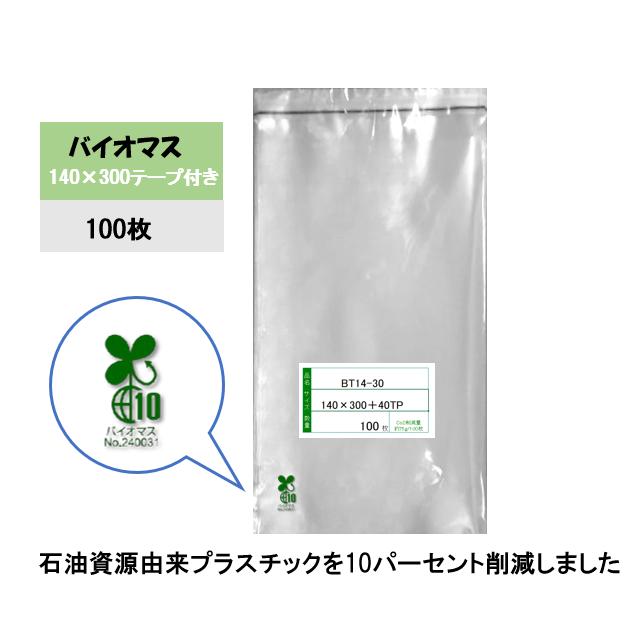 BT14-30 バイオマスOPP袋 100枚税込 : エコパックファクトリー - 通販 - Yahoo!ショッピング
