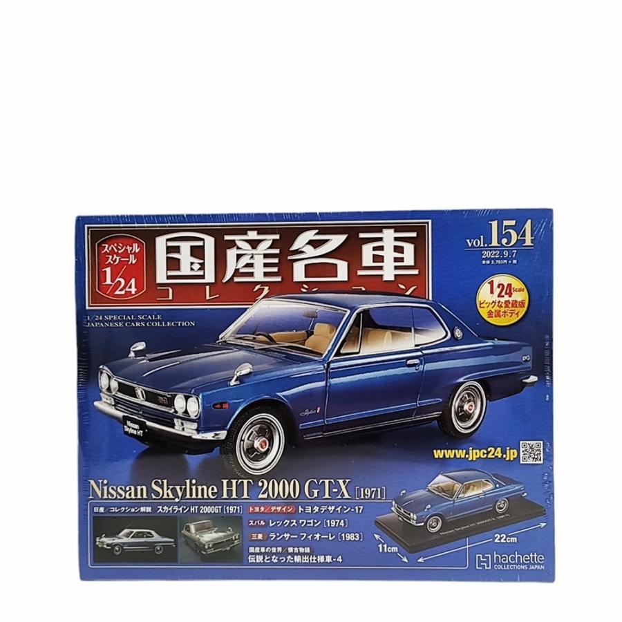 HE365 国産名車コレクション vol.154 1/24 日産 スカイライン HT 2000 GT-X 1971 Nissan Skyline 2000GT アシェット 80 : エコパーク ...