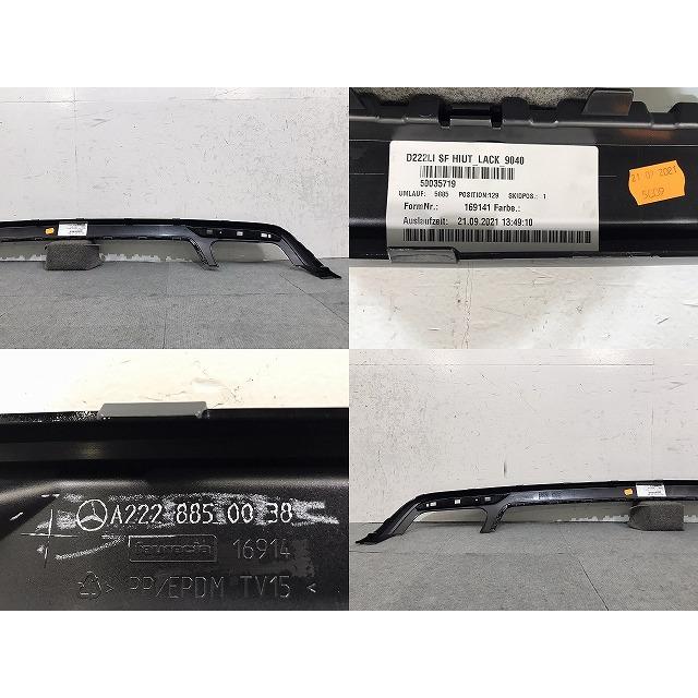 新品!Sクラス AMG W222 純正 前期 リアバンパーアンダーカバー/ディフューザー A222 885 00 38 A2228850038 ...
