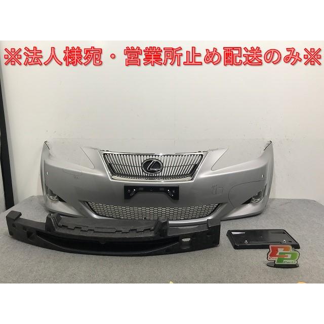 IS GSE20/GSE21/GSE25 純正 前期 フロント バンパー フォグ/グリル/エネルギー付 52119-53160 シルバーマイカメタリック 1E7(133082) : エコパーツ ...