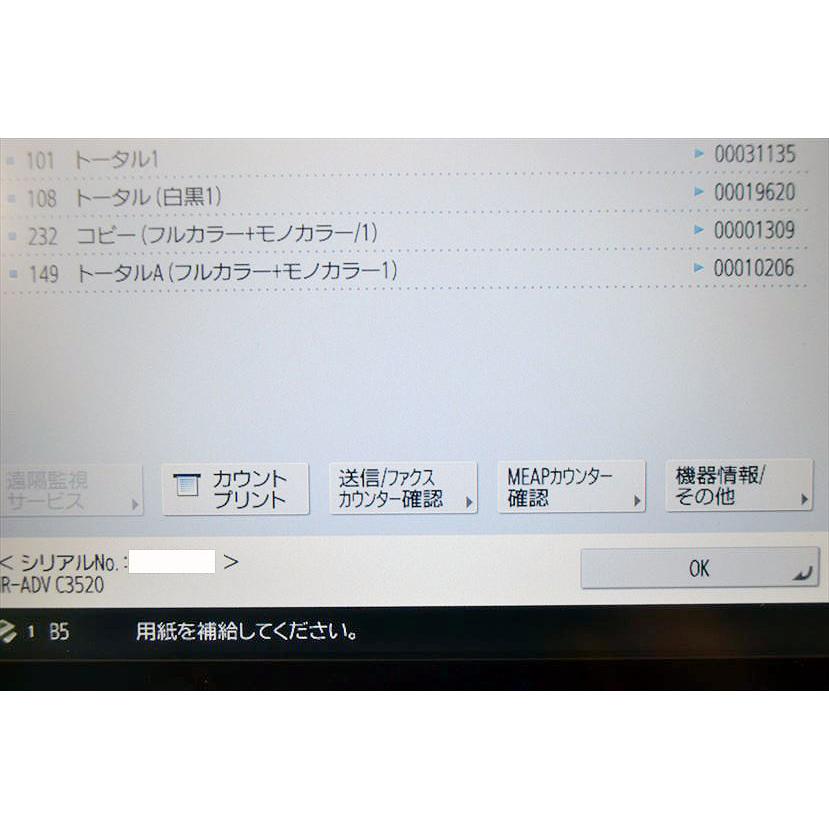 中古A3コピー機/中古A3複合機/31135枚/正常動作品 Canon /キャノン image RUNNER iR-ADV C3520F II 無線LAN : 20538 : 中古コピーと ...