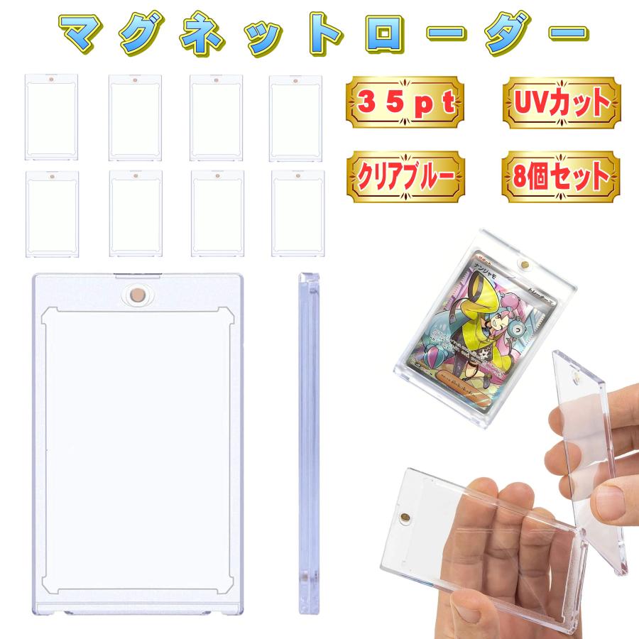 クリアブルー 8個セット マグネットローダー 35pt トレカケース トレカホルダー トレカ 収納 カード ファイル 収納ボックス トレーディングカード : エコアール - 通販 ...