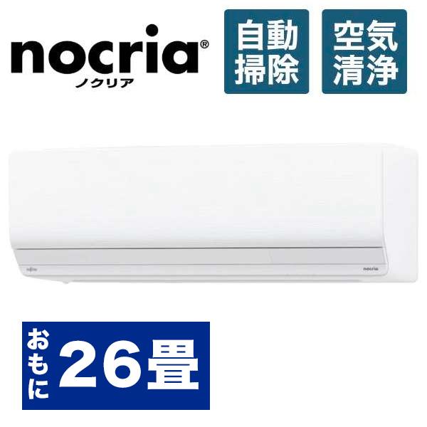 FUJITSU nocriaシリーズ インバーター冷暖房エアコン 2023年 AS-Z803N2 26畳用 8.0kW : エコリフォーム ...