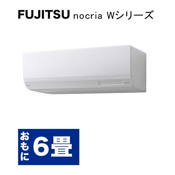 FUJITSU nocria Wシリーズ 冷暖房エアコン2023年 AS-W223N 6畳用 2.2kW 単相100V : エコリフォーム ...