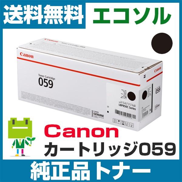 キヤノン Canon カートリッジ059 CRG059 ブラック 純正 トナーカートリッジ :1300001454:トナー・バッテリーのエコ ...