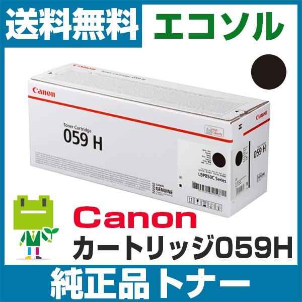 キヤノン Canon カートリッジ059H CRG059H ブラック 純正 トナーカートリッジ : トナー・バッテリーのエコソル - 通販 - Yahoo!ショッピング