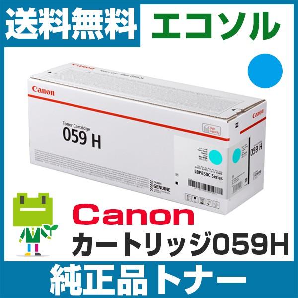 キヤノン Canon カートリッジ059H CRG059H シアン 純正 トナーカートリッジ : トナー・バッテリーのエコソル - 通販 - Yahoo!ショッピング