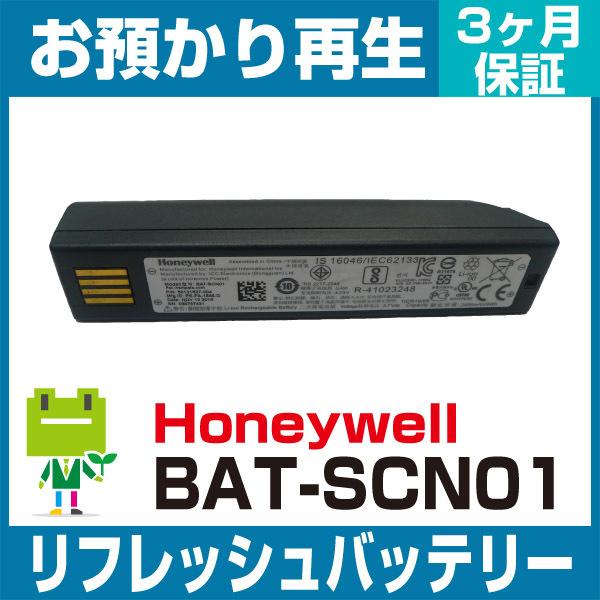 0000 ハネウェル Honeywell カメラ BAT-SCN01バッテリー リフレッシュ（純正品お預かり再生/セル交換） : トナー ...