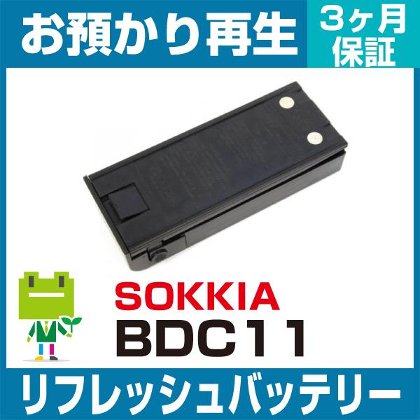 ソキア SOKKIA 測量機 BDC11バッテリー リフレッシュ（純正品お預かり再生/セル交換） : トナー・バッテリーのエコソル - 通販 ...