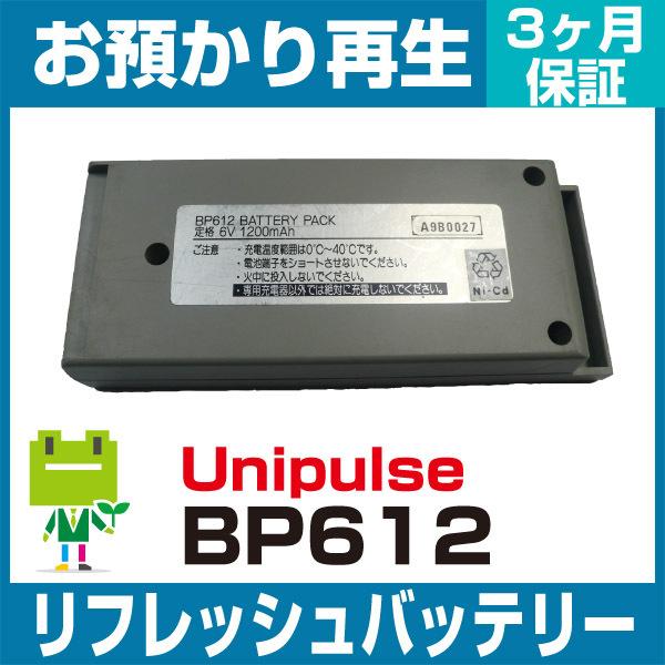 ユニパルス Unipulse モバイルプリンタ BP612バッテリー リフレッシュ（純正品お預かり再生/セル交換） : トナー・バッテリーのエコソル - 通販 - Yahoo!ショッピング
