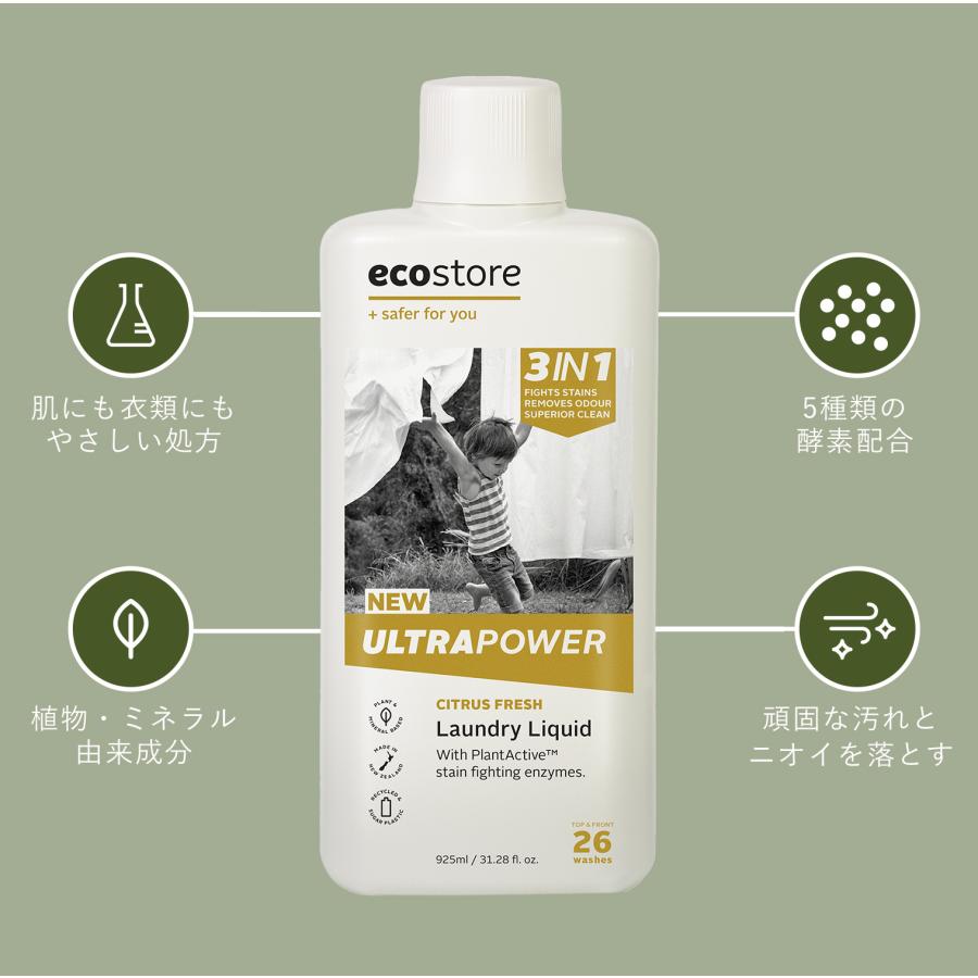 ecostore エコストア / ランドリーリキッド ウルトラパワー925mL 洗濯洗剤 液体 高洗浄力 : エコストア ヤフー店 - 通販 - Yahoo!ショッピング