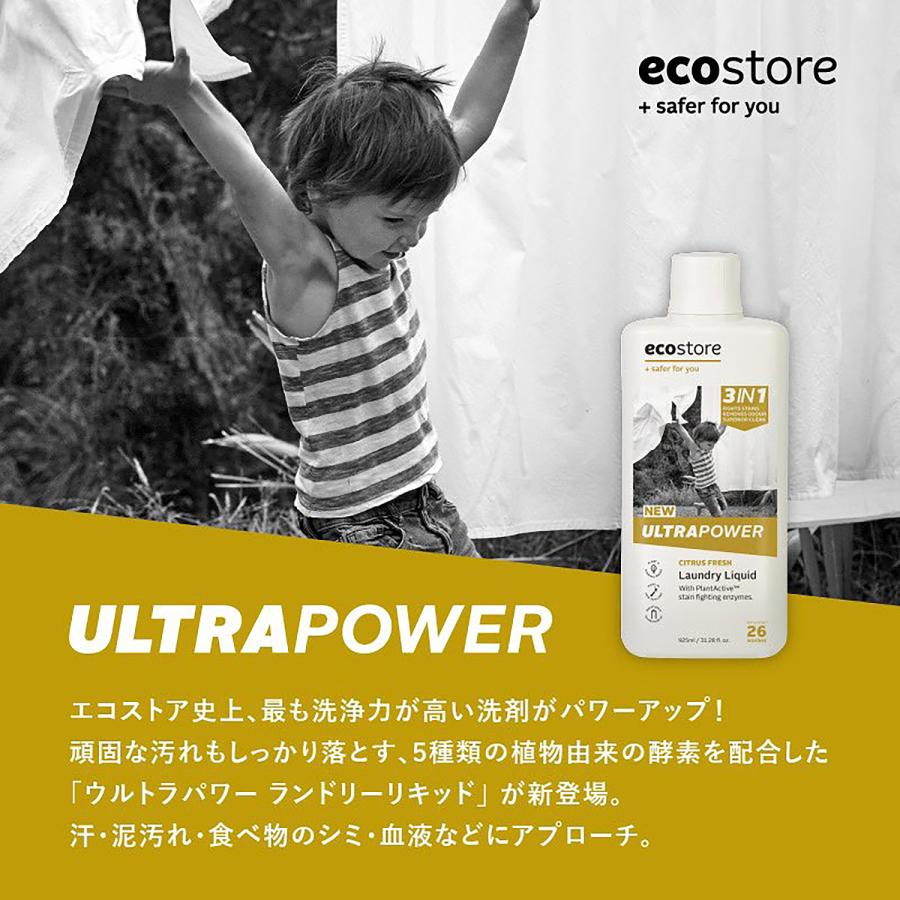 ecostore エコストア / ランドリーリキッド ウルトラパワー925mL 洗濯洗剤 液体 高洗浄力 : エコストア ヤフー店 - 通販 - Yahoo!ショッピング