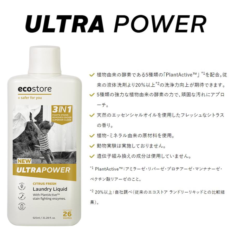 ecostore エコストア / ランドリーリキッド ウルトラパワー925mL 洗濯洗剤 液体 高洗浄力 : エコストア ヤフー店 - 通販 - Yahoo!ショッピング