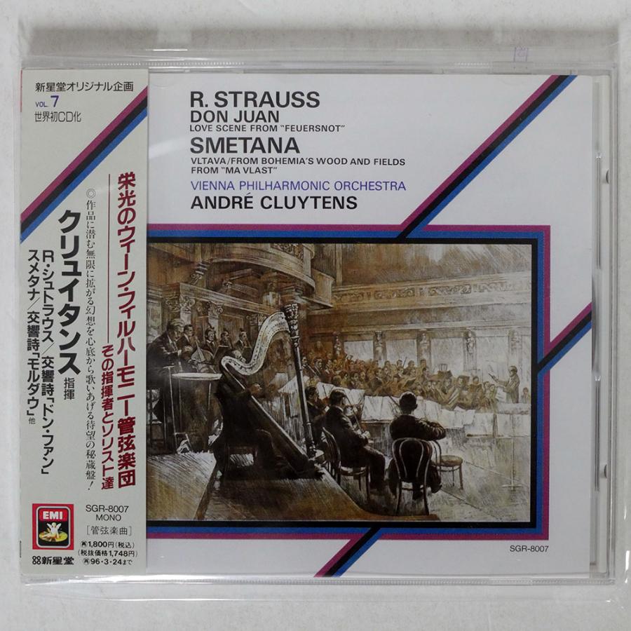 アンドレ・クリュイタンス/シュトラウス：交響詩 ドン・ファン/東芝EMI SGR-8007 CD : azcd00020515 : Face Records - 通販 - Yahoo!ショッピング