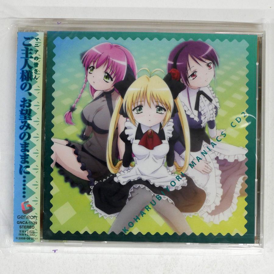 未開封 VA/KOHARUBIYORI MANIACS CD2/GENEON GNCA1139 CD : Face Records - 通販 - Yahoo!ショッピング