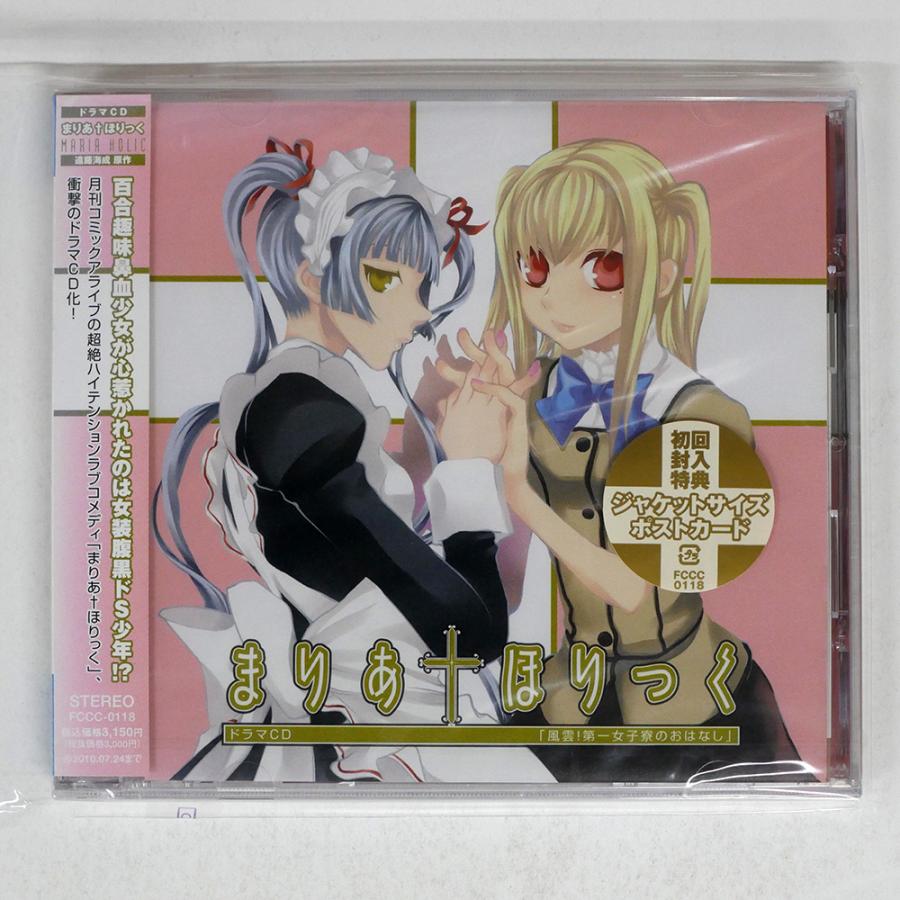 未開封 VA/ドラマCDまりあ†ほりっく /FRONTIER WORKS FCCC118 CD : Face Records - 通販 - Yahoo!ショッピング