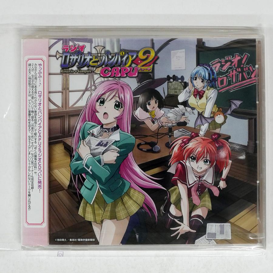 未開封 VA/ラジオCD「ロザリオとバンパイア CAPU2」/SONY MUSIC SSCX10419 CD : Face Records - 通販 - Yahoo!ショッピング