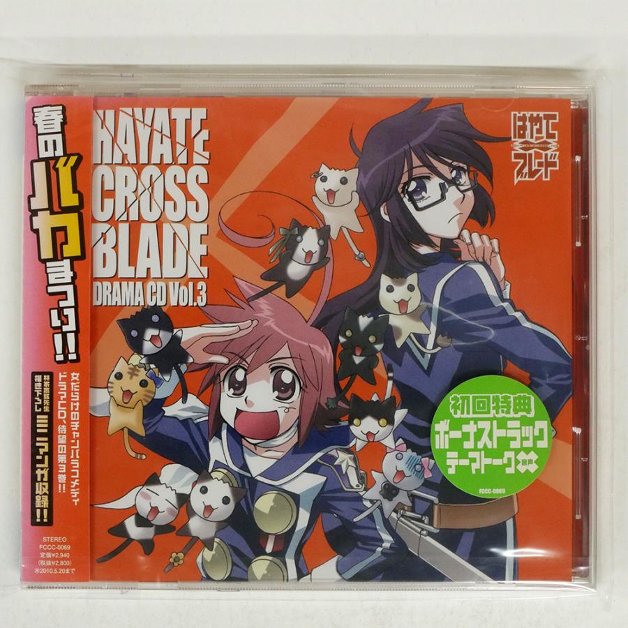 未開封 VA/はやて×ブレード DRAMA CD VOL.3/FRONTIER WORKS FCCC69 : Face Records - 通販 - Yahoo!ショッピング