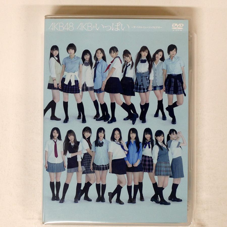 AKB48/AKBがいっぱい ?ザ・ベスト・ミュージックビデオ?/SMEインターメディア AKB-10001 DVD : Face Records - 通販 - Yahoo!ショッピング