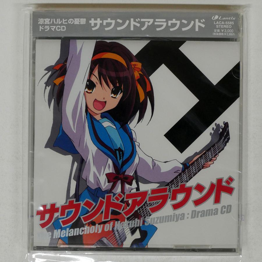 未開封 VA/「涼宮ハルヒの憂鬱」ドラマCD?サウンドアラウンド/LANTIS LACA5585 CD : Face Records - 通販 - Yahoo!ショッピング