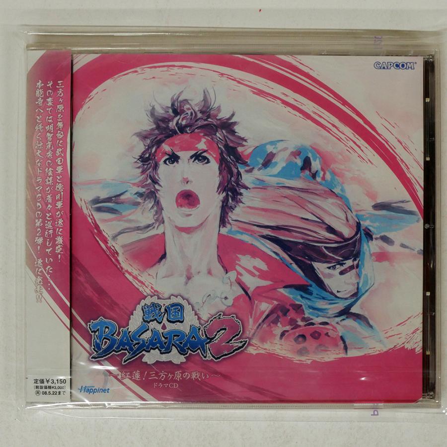 未開封 VA/「戦国BASARA2」?紅蓮!三方ヶ原の戦い?ドラマCD/ハピネット SCDC570 CD : Face Records - 通販 - Yahoo!ショッピング