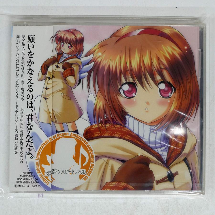 未開封 VA/公認アンソロジードラマCDKANON?カノン? ANTHOLOGY.5?風の辿り着く場所/MOVIC MACP1005 CD : Face Records - 通販 ...