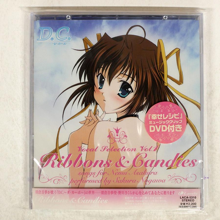 未開封 VA/D.C.?ダ・カーポ VOCAL SELECTION VOL.1 RIBBONS&CANDIES/LANTIS LACA5310 CD : Face Records - 通販 ...