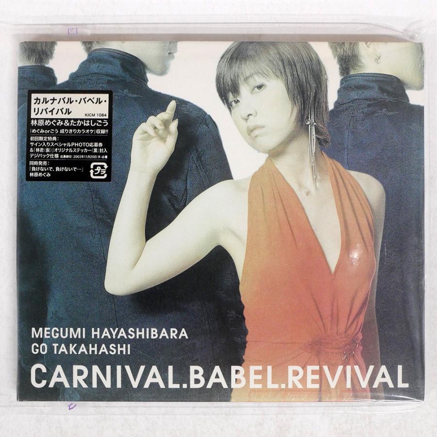 デジパック 未開封 林原めぐみ/CARNIVAL.BABEL.REVIVAL/キングレコード KICM1084 CD : Face Records - 通販 - Yahoo!ショッピング