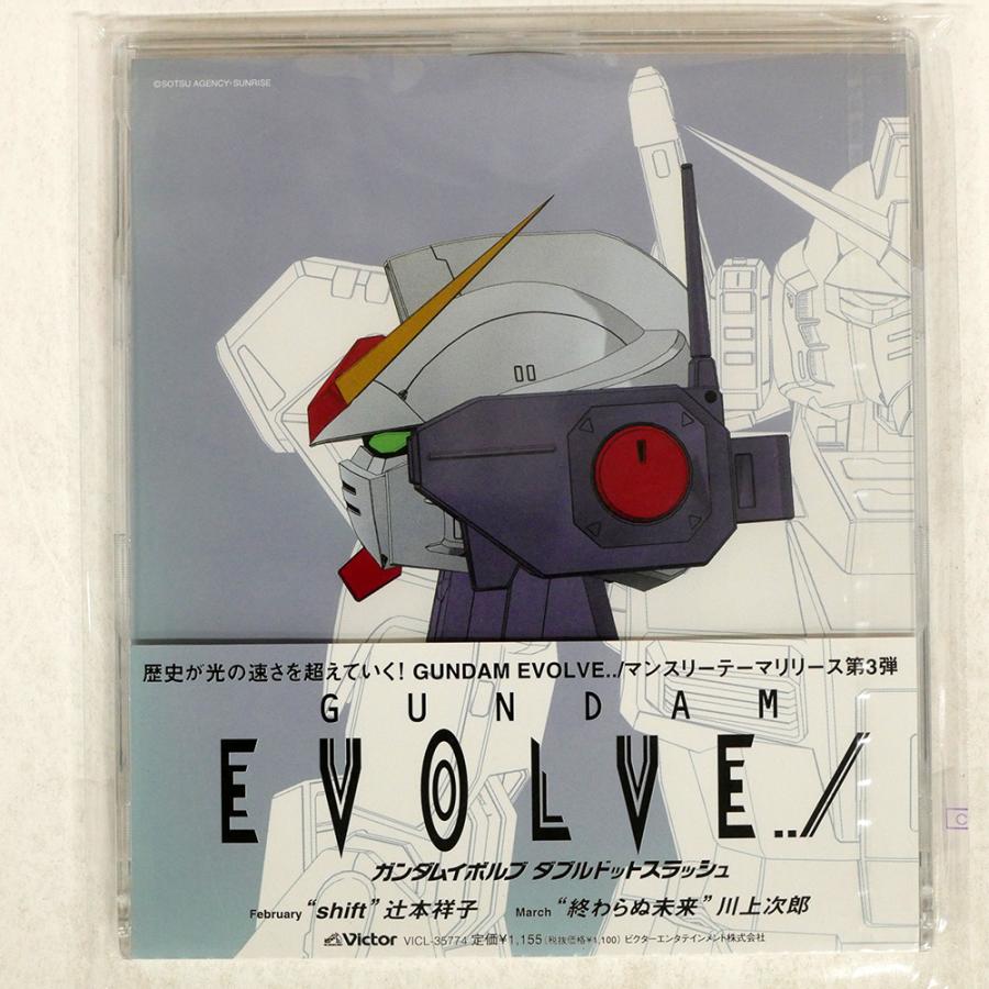 未開封 辻本祥子/川上次郎/GUNDAM EVOLVE../MONTHLY THEME SONG 3 FEBRUARY?MARCH/ビクターエンタテインメント VICL35774 CD ...