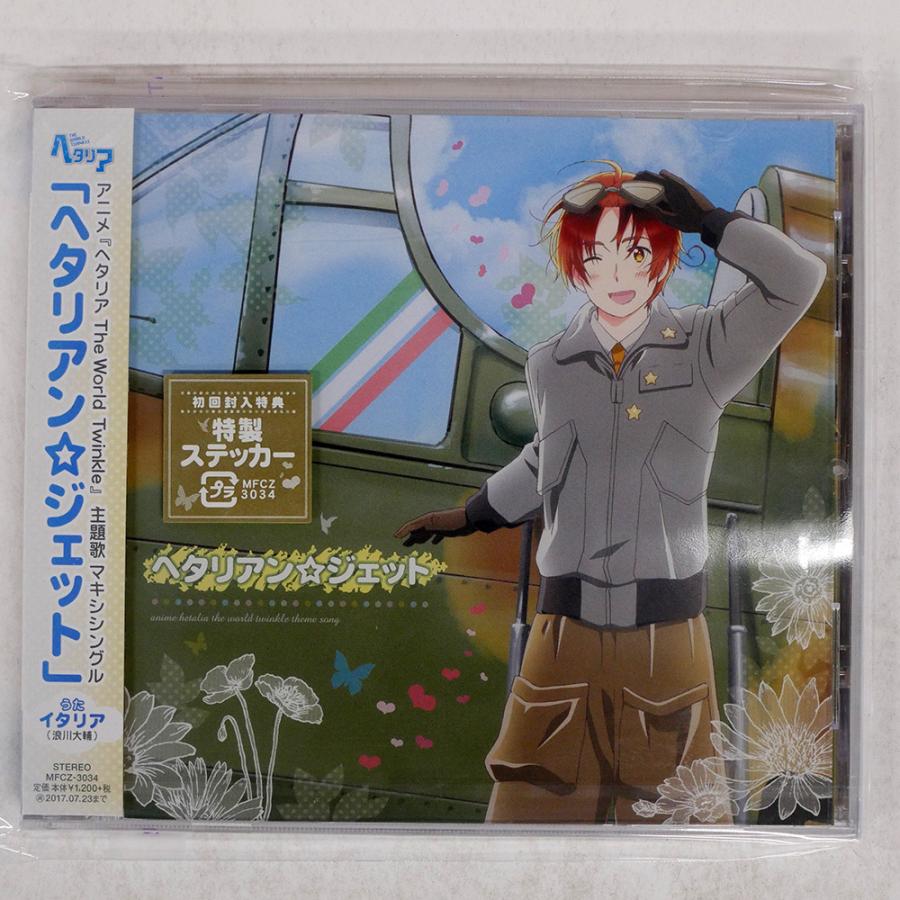 未開封 VA/ ヘタリア THE WORLD TWINKLE 主題歌?ヘタリアン☆ジェット/FRONTIER WORKS MFCZ3034 CD : Face Records - 通販 ...